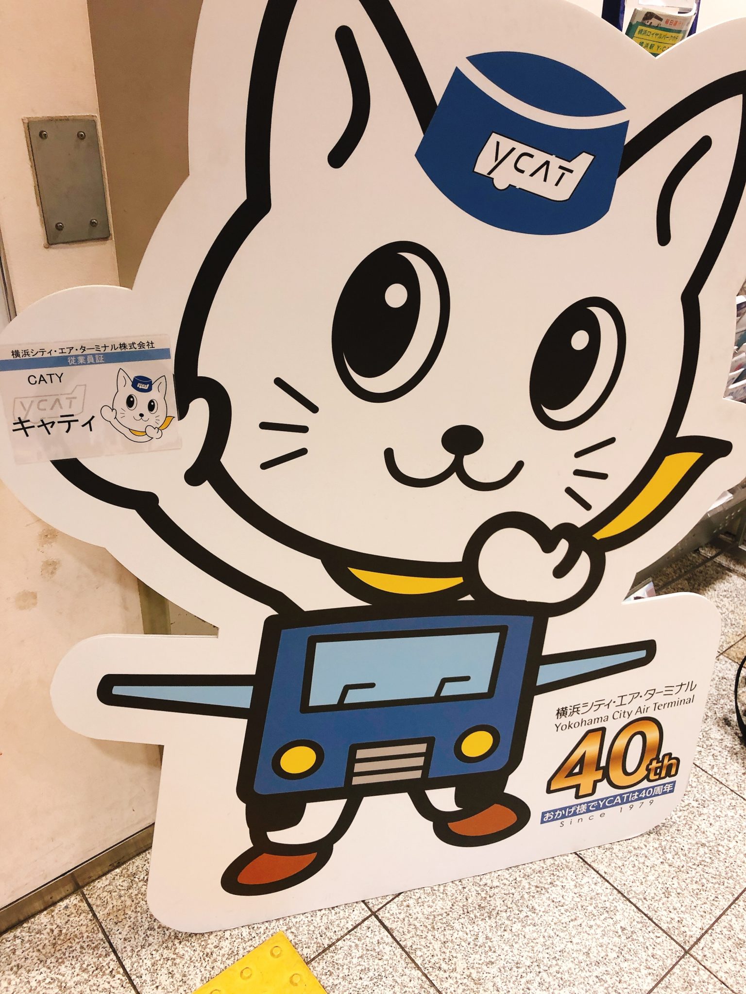 【YCAT】横浜駅から羽田空港・成田空港へ直通のリムジンバス！横浜シティ・エア・ターミナルについて！ | 横浜情報ばこ